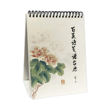百花诗笺谱台历2018