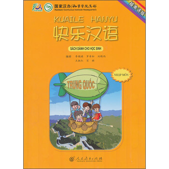 快乐汉语（越南语版）