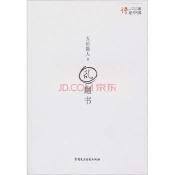 乱翻书