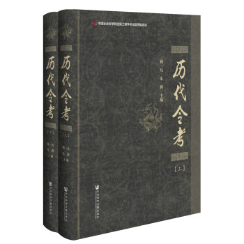 历代令考（套装全2册）