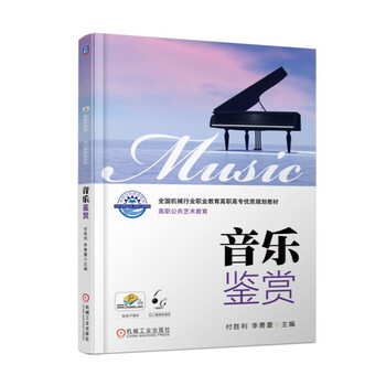 音乐鉴赏