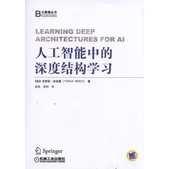  人工智能中的深度结构学习 