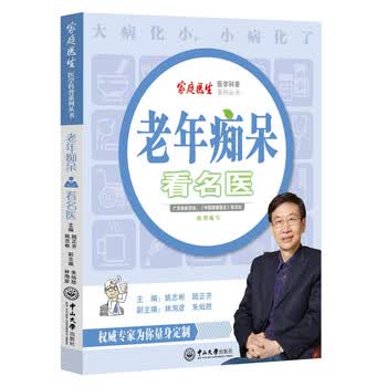 老年痴呆看名医
