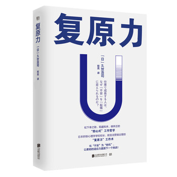 复原力