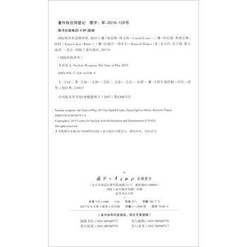 正版 国际核军控进展评估（2015）9787118113389
