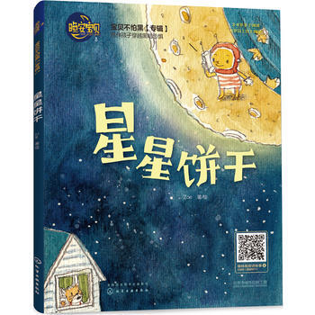 星星饼干