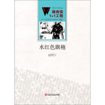 微阅读1+1工程：水红色旗袍