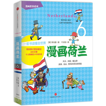 正版书籍 漫画荷兰9787508647821