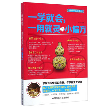 一学就会，一用就灵的小偏方