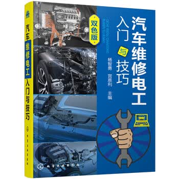 汽车维修电工入门与技巧