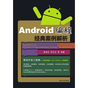 Android编程经典案例解析
