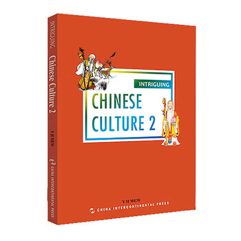 趣读中国文化系列-有趣的中国文化2（英）