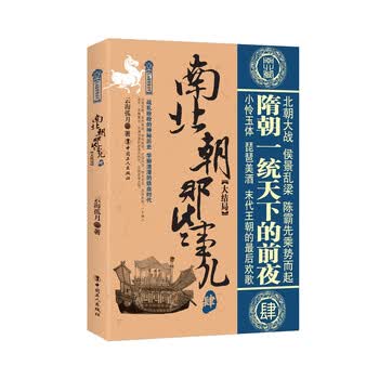 南北朝那些事儿.4 大结局