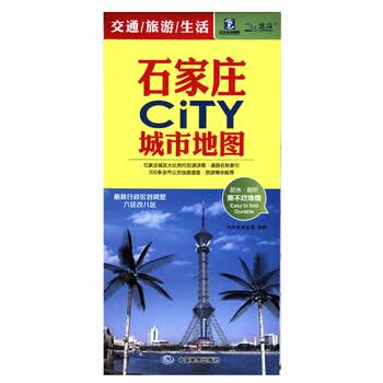 2021年 石家庄地图 约85*59厘米 防水耐折 河北省交通旅游CITY城市地图
