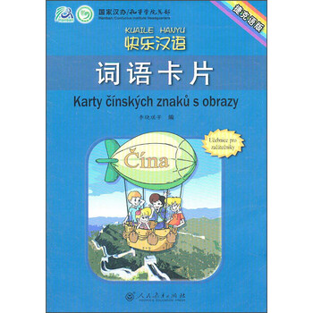 快乐汉语 词语卡片（捷克语版）