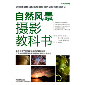 自然风景摄影教科书(数码摄影篇)