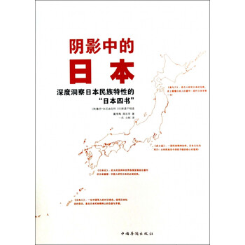 阴影中的日本