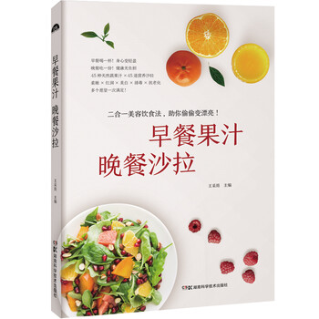 早餐果汁 晚餐沙拉
