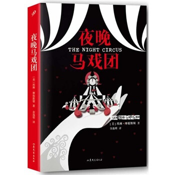 夜晚马戏团