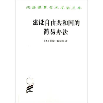 建设自由共和国的简易方法