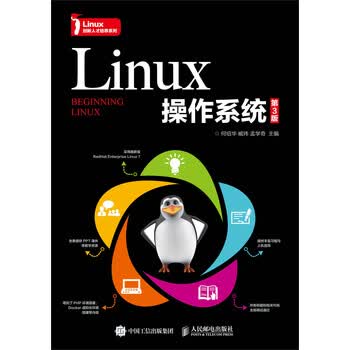Linux操作系统（第3版）