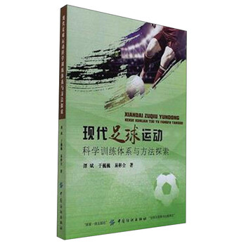 现代足球艺术9787518035496中国纺织