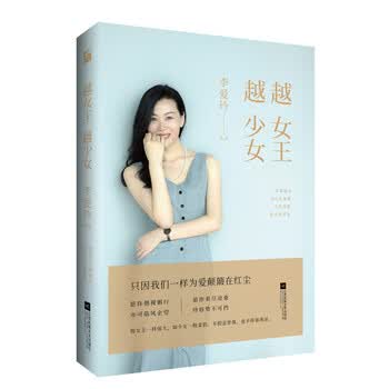 越女王，越少女