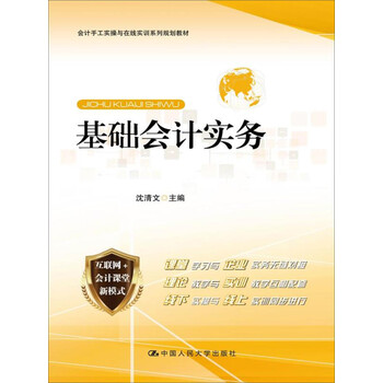 基础会计实务