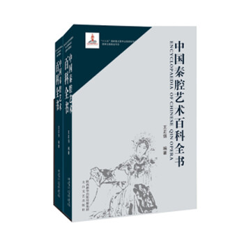 中国秦腔艺术百科全书9787551309240太白文艺