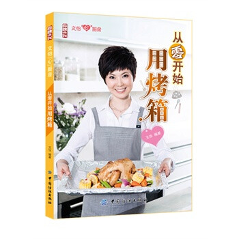 文怡：从零开始用烤箱