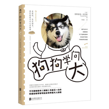 [正版图书]狗狗学问大