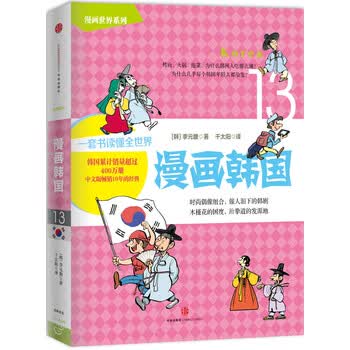 正版书籍 漫画韩国9787508648415