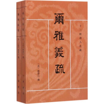 尔雅义疏