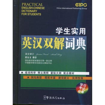 学生实用英汉双解词典 
