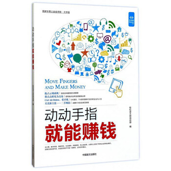 动动手指就能赚钱9787500277774中国盲文