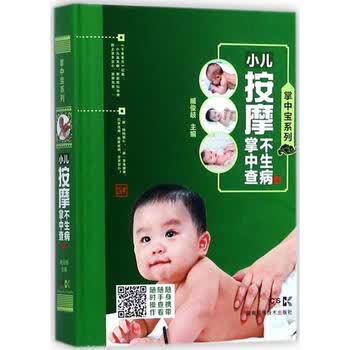 小儿按摩不生病掌中查