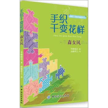 手织千变花样.森女风