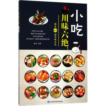 川味六绝小吃
