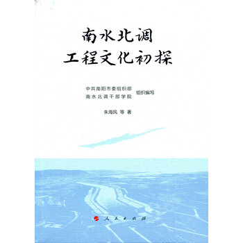 南水北调工程文化初探