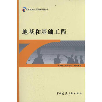 地基和基础工程