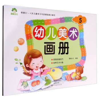 幼儿美术画册5/MYDS：爱德少儿