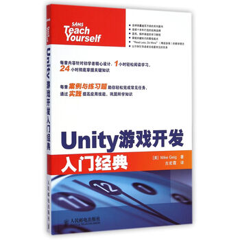 Unity游戏开发入门经典(异步图书出品)