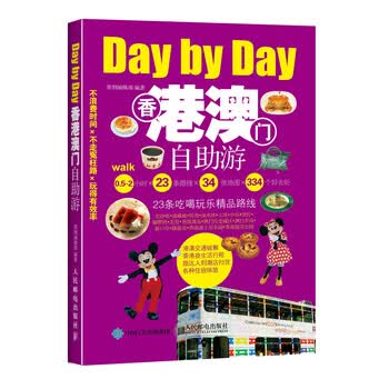 香港澳门自助游（摄影客出品）