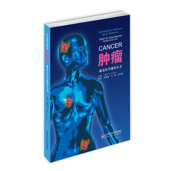 肿瘤/康复医学速查丛书