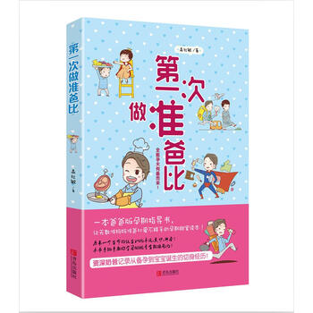  第一次做准爸比9787555229322