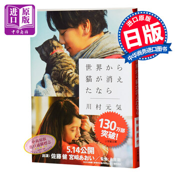 预售 假如猫从世界上消失了 如果这世界猫消失了 川村元气 日文原版 两种封面随机发货