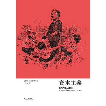 资本主义 港台原版 牛津通识 资本主义 James Fulcher 牛津大学 政治学研究