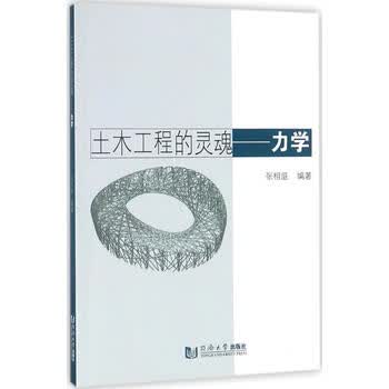 土木工程的灵魂