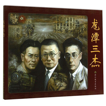 龙潭三杰
