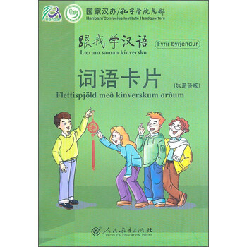 跟我学汉语：词语卡片（冰岛语版）